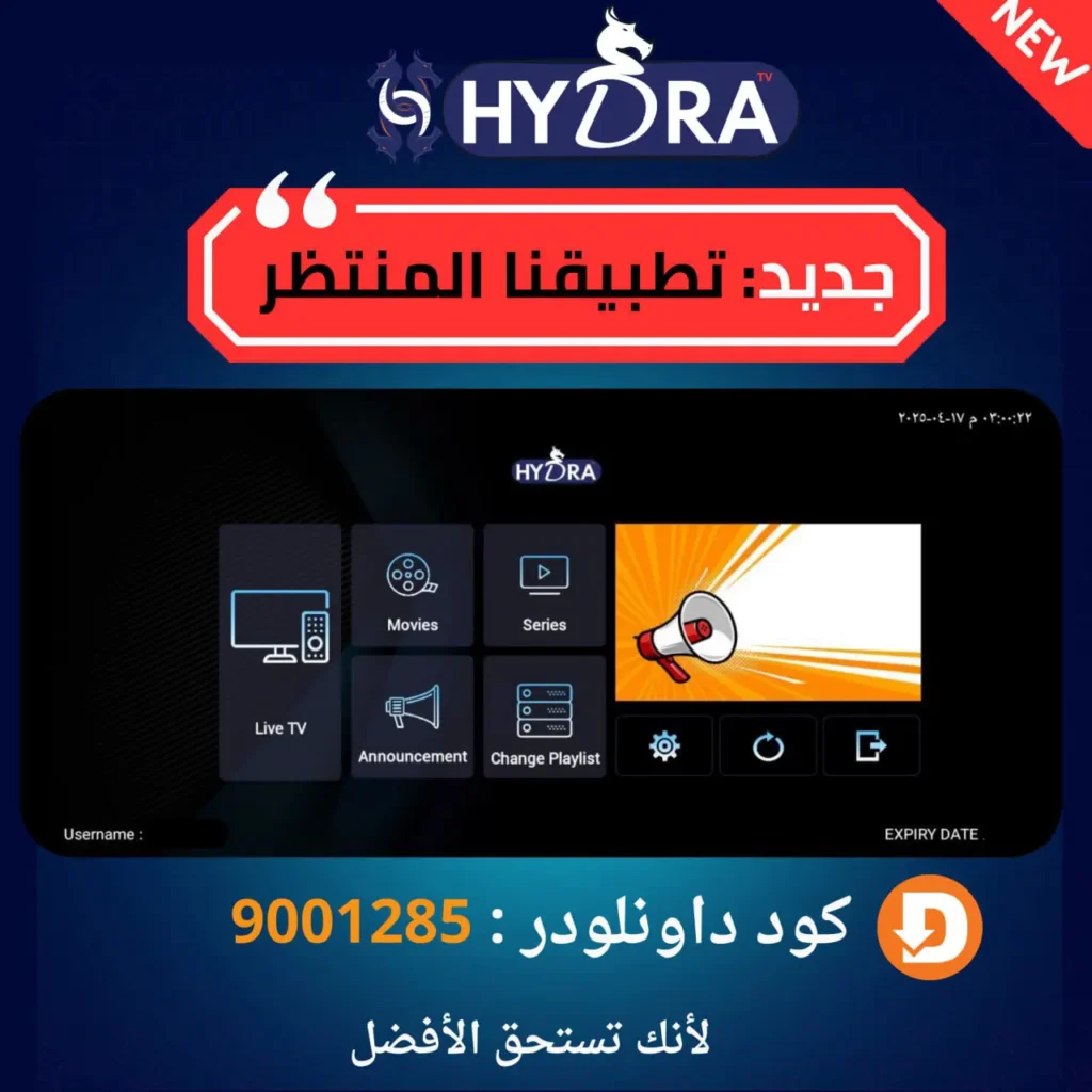 Hydra TV Free Trial | تجربة هيدرا IPTV المجانية