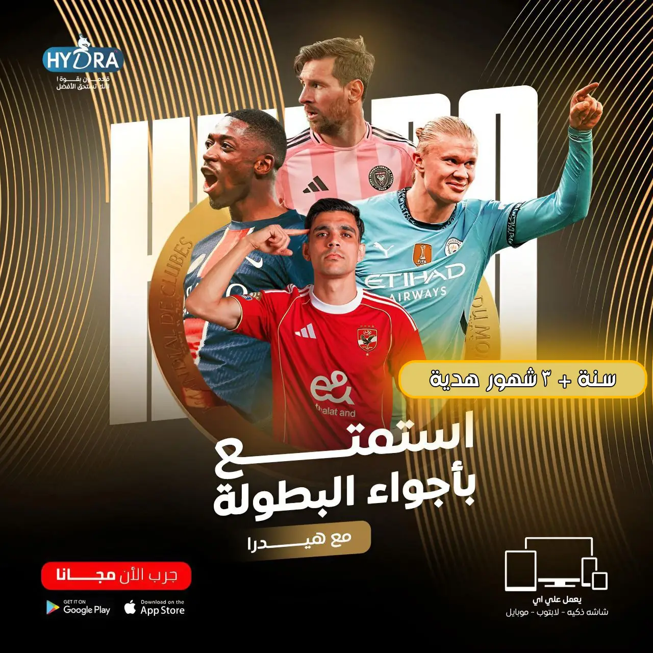 Hydra TV 3 Months Subscription | اشتراك هيدرا IPTV 3 شهور